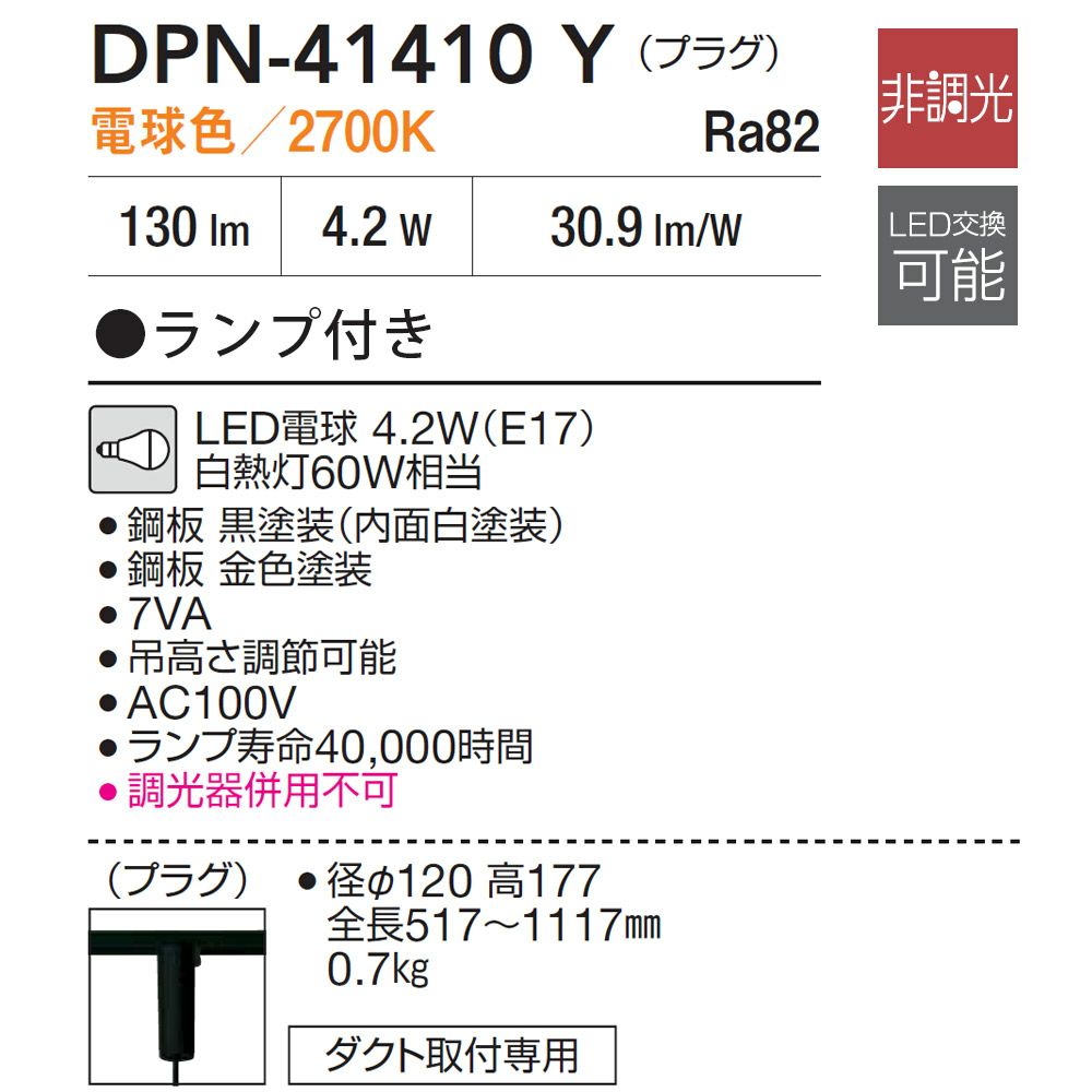 大光電機（DAIKO） LED小型ペンダントライト ゴールド塗装 電球色 非調光 Double shade 洋風照明 ダクト取付専用 （黒） DPN-41410Y | LDK plus ...