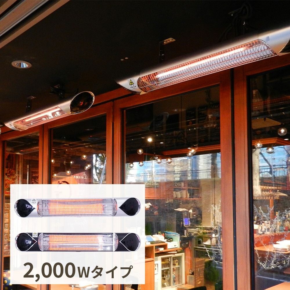 コンフォー クレスター ペガサスヒーター 2000W 壁・天井取付モデル