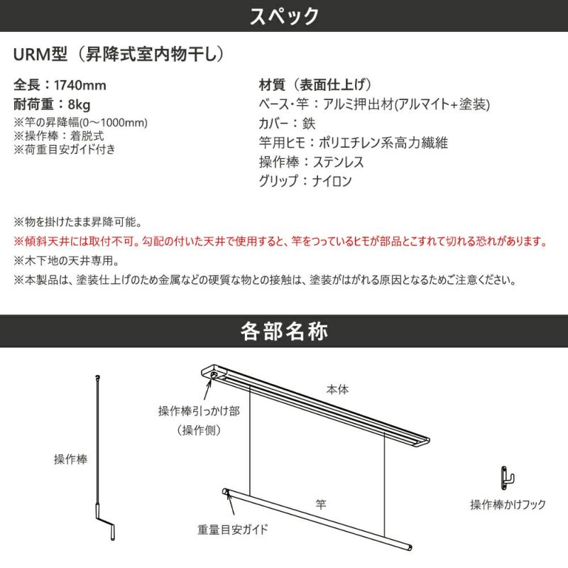川口技研 ホスクリーン URM-L-W URM型 ロング 1740mm｜建材・住宅資材の公式通販LDK plus