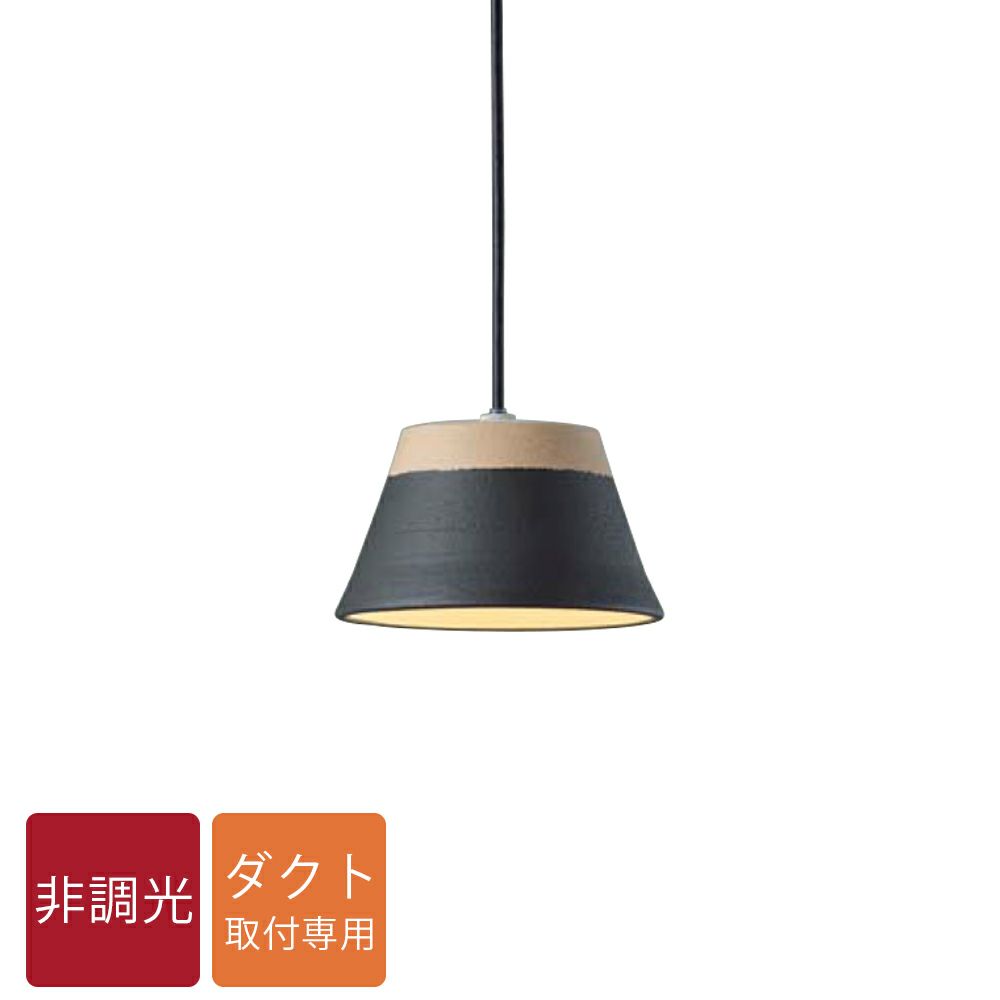 DAIKO ペンダントライト 信楽焼 LED電球付｜建材・住宅資材の公式通販LDK plus