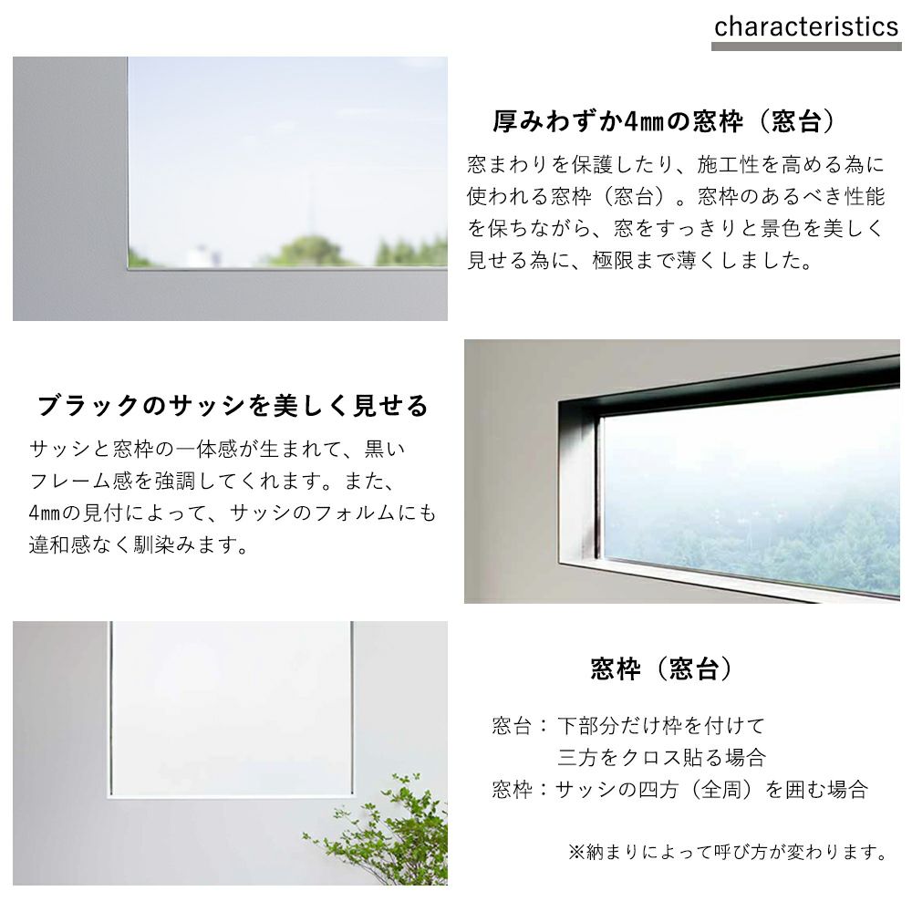 森田アルミ工業 fitframe 極薄窓枠 W=162.5 2本入り 窓台 ホワイト ブラック FRA162｜建材・住宅資材の公式通販LDK plus