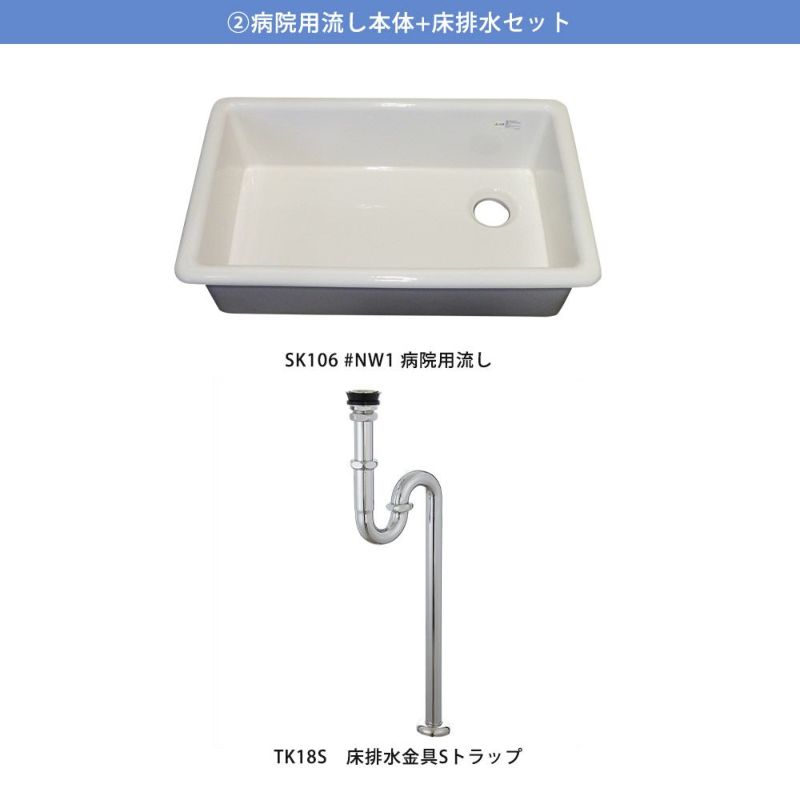 TOTO SK106 病院用シンク 洗面器 病院用流し ホワイト パステルアイボリー｜建材・住宅資材の公式通販LDK plus