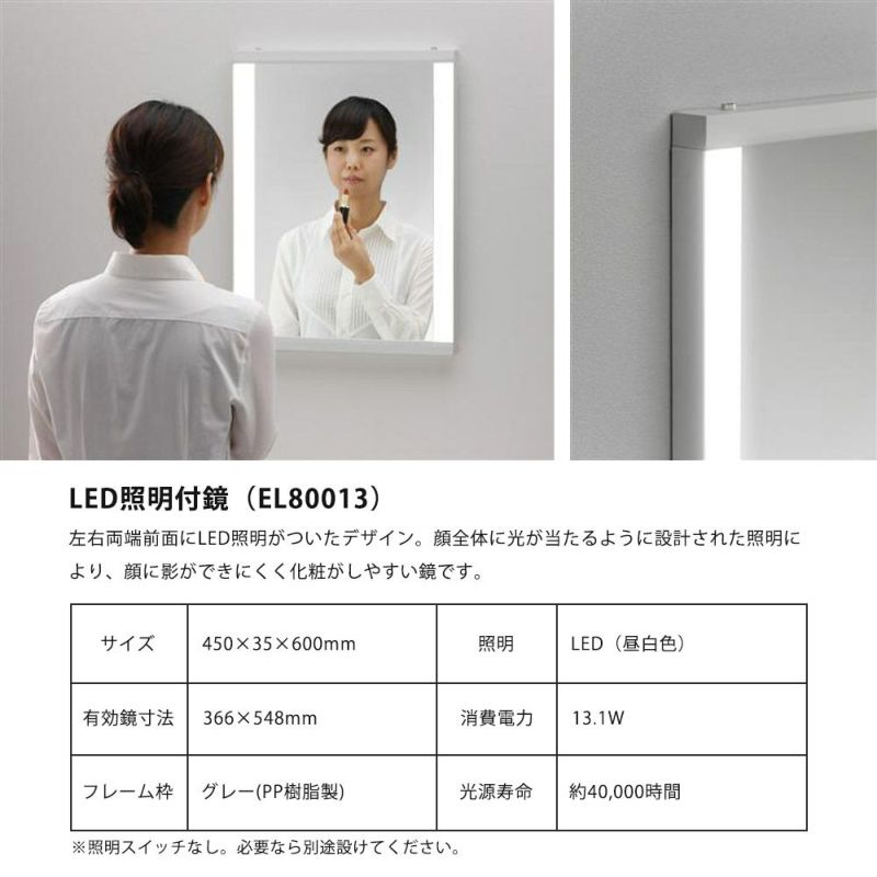 TOTO EL80013 LED照明付鏡 W450×H600mm 鏡 壁掛けミラー｜建材・住宅資材の公式通販LDK plus