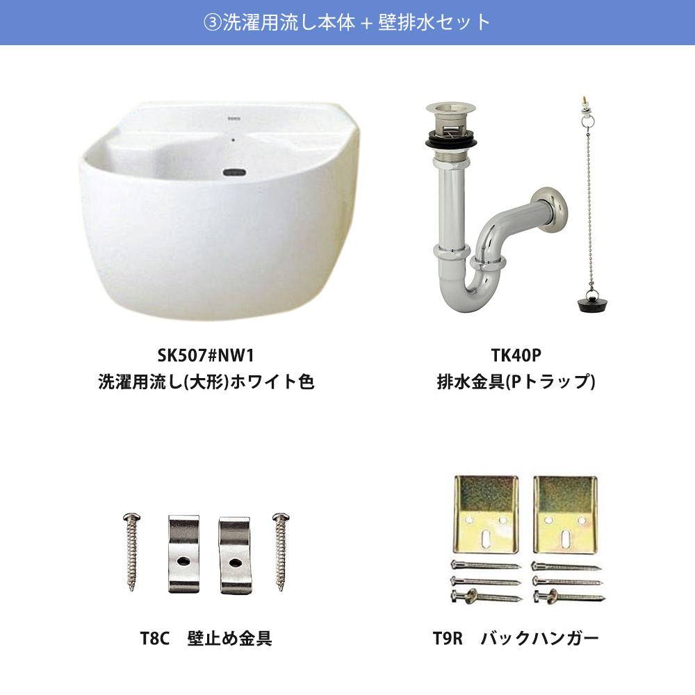 TOTO SK507#NW1 スロップシンク 本体+排水金具セット 洗濯用流し(大形) 壁排水 床排水 Pトラップ Sトラップ｜建材・住宅資材 ...