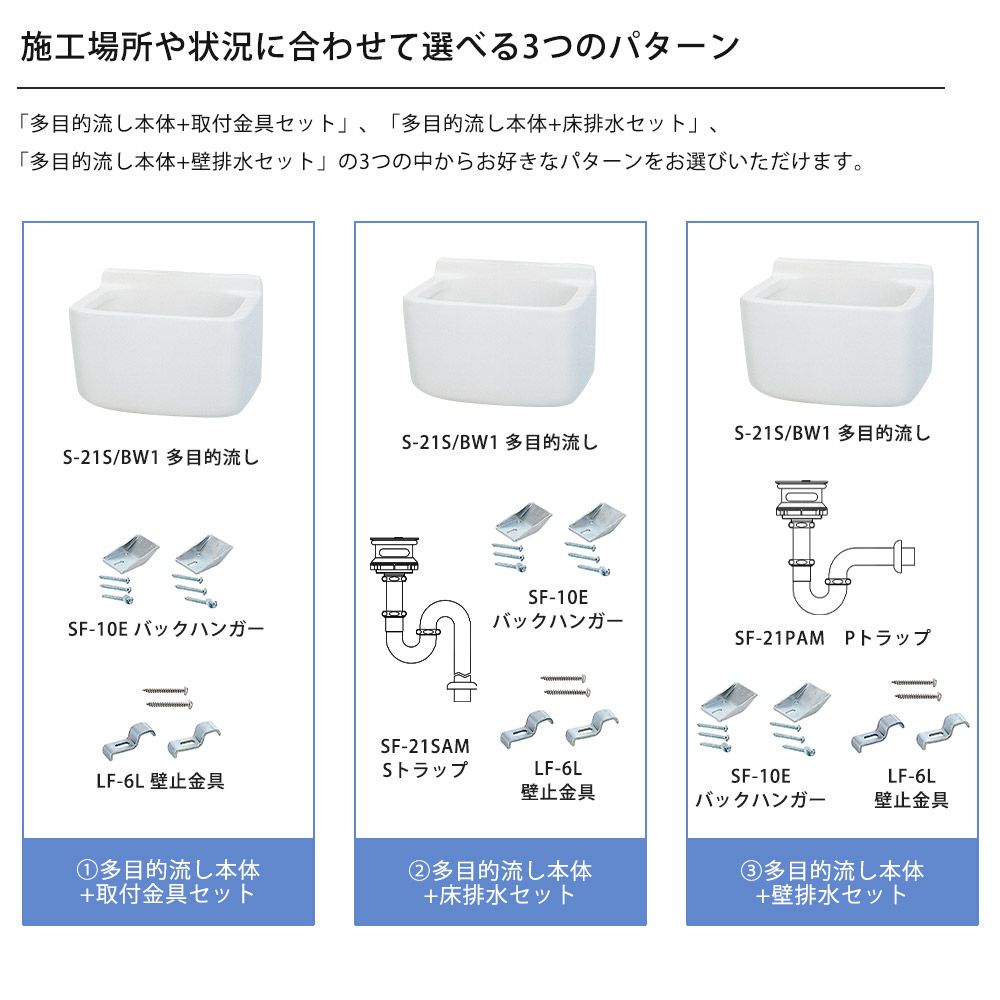 LIXIL S-21S/BW1 多目的流し スロップシンク 排水付セット 壁排水 床排水 取付金具セット｜建材・住宅資材の公式通販LDK plus
