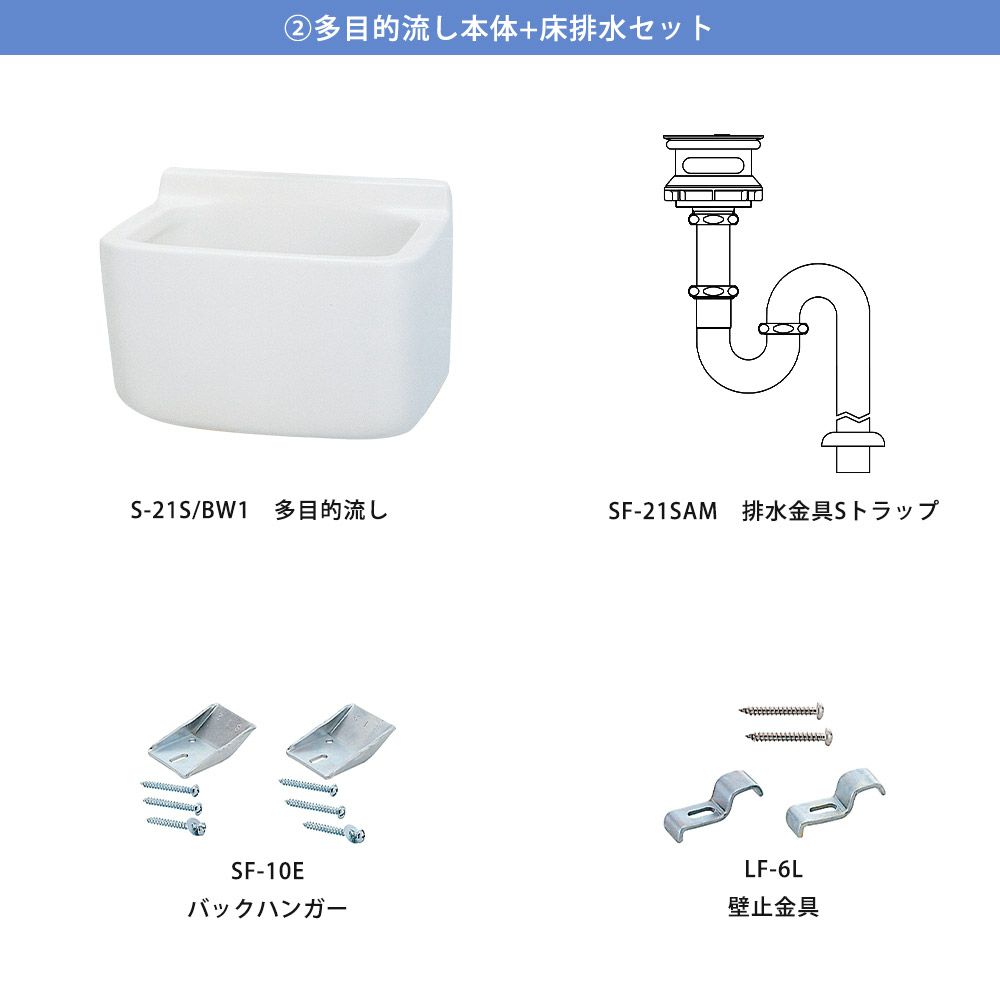 LIXIL S-21S/BW1 多目的流し スロップシンク 排水付セット 壁排水 床排水 取付金具セット｜建材・住宅資材の公式通販LDK plus