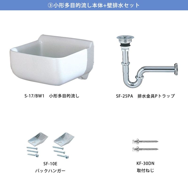 LIXIL S-17/BW1 小形多目的流し 排水付セット 壁排水 床排水 取付金具セット｜建材・住宅資材の公式通販LDK plus