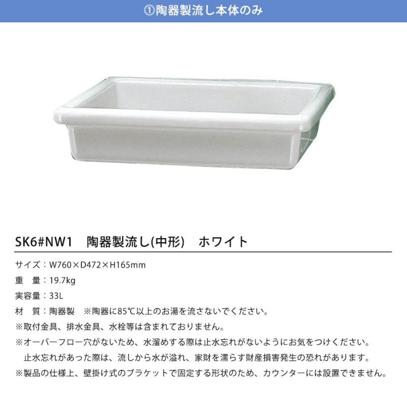 TOTO SK6 実験用シンク 陶器製流し(中形) 洗面器 ホワイト 選べる 取付金具 床排水 壁排水 セット｜建材・住宅資材の公式通販LDK plus