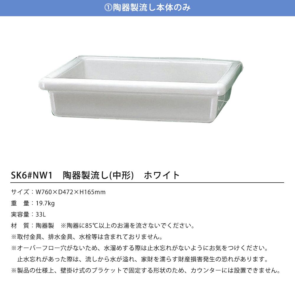 TOTO SK6 実験用シンク 陶器製流し(中形) 洗面器 ホワイト 選べるセット 取付金具 床排水 壁排水 受注生産品｜建材・住宅資材の公式 ...