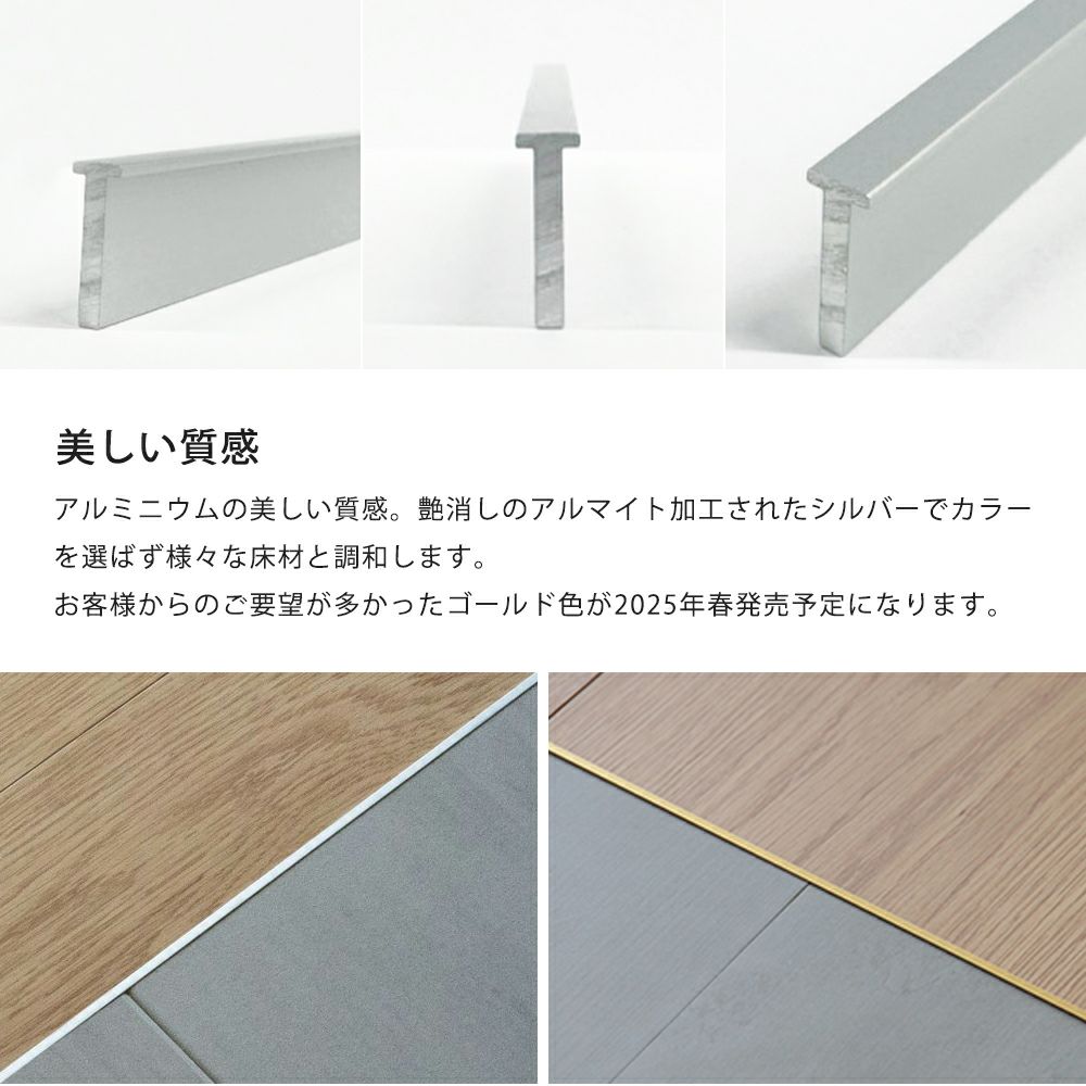 森田アルミ工業 KED18-SL アルミ床見切り 10本入/ケース keid ケイド｜建材・住宅資材の公式通販LDK plus