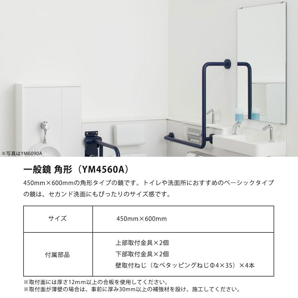 TOTO YM4560A 一般鏡 角形 450×600｜建材・住宅資材の公式通販LDK plus