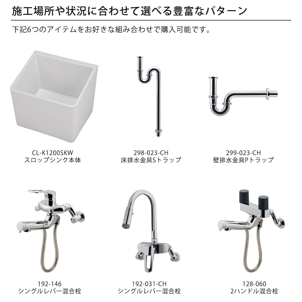 スロップシンク｜建材・住宅資材の公式通販LDK plus