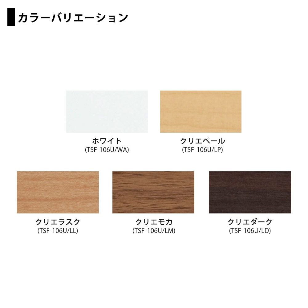 LIXIL TSF-106U サイドミドルキャビネット 収納｜建材・住宅資材の公式通販LDK plus