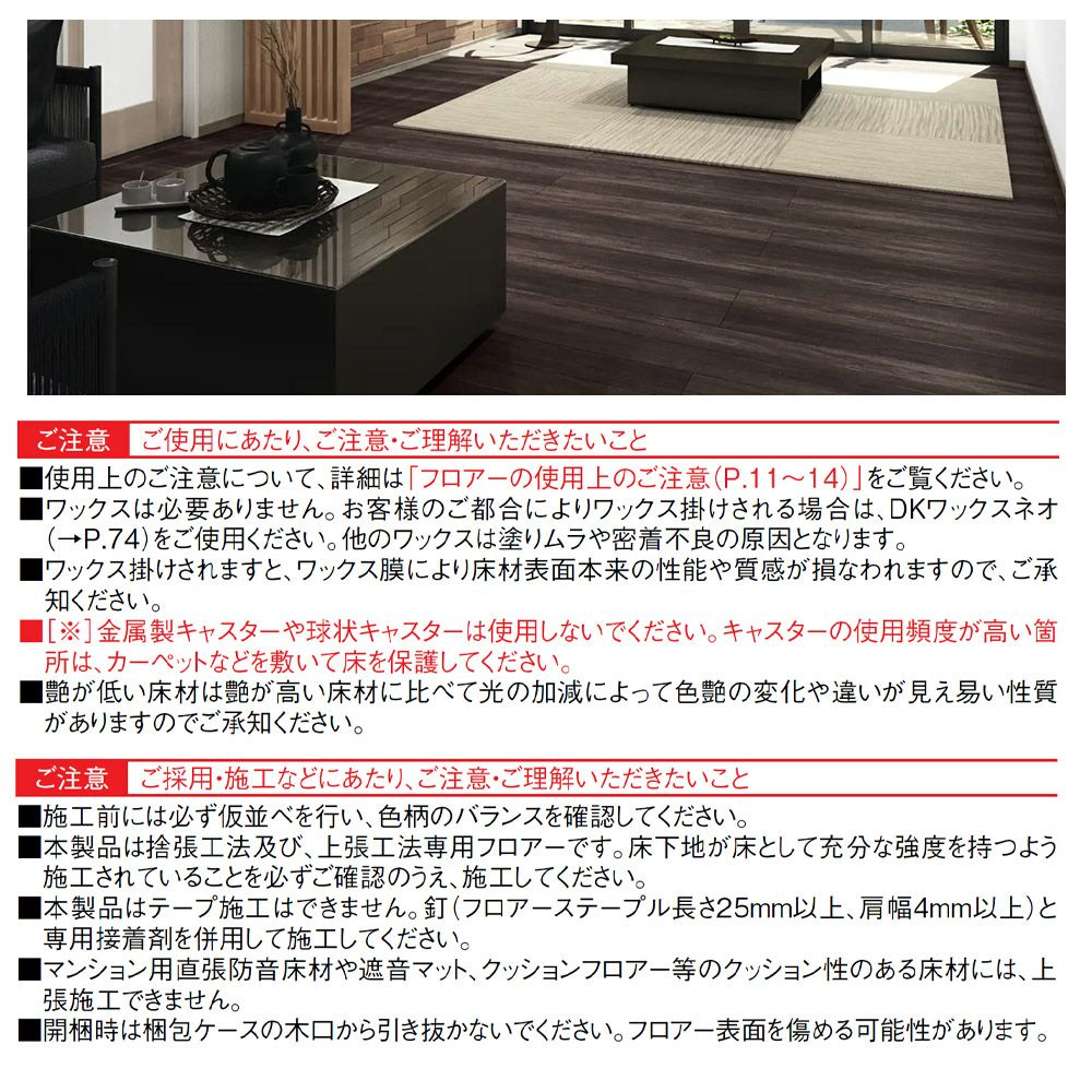 大建工業 イエリアフロア6T セレクト プレミアムウッド柄(YR54)｜フローリング通販｜LDKplus(北恵)